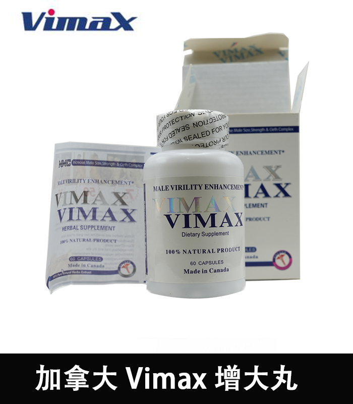 加拿大 Vimax 增大丸 | 原裝正品 | 陰莖增大增粗必備 60粒裝 | 大樹藥局-HK